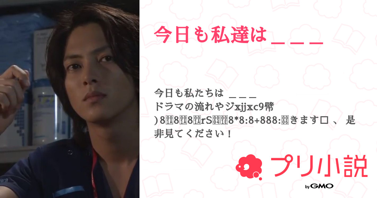 今日も私達は 全52話 【連載中】（朔 さんの夢小説） 無料スマホ夢小説ならプリ小説 Bygmo